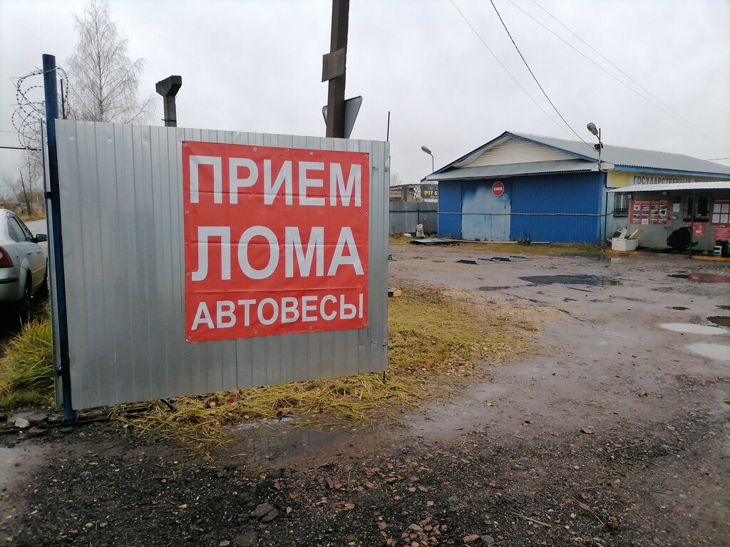 Hurda metal alımı Акрон Скрап, Boksitogorsk, foto