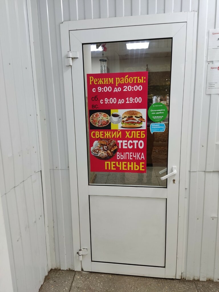 Ekmek fırını Bulka, Çeliabinsk, foto
