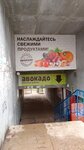 Авокадо (Akademika Korolyova Street No:5), market  Cheboksary'den