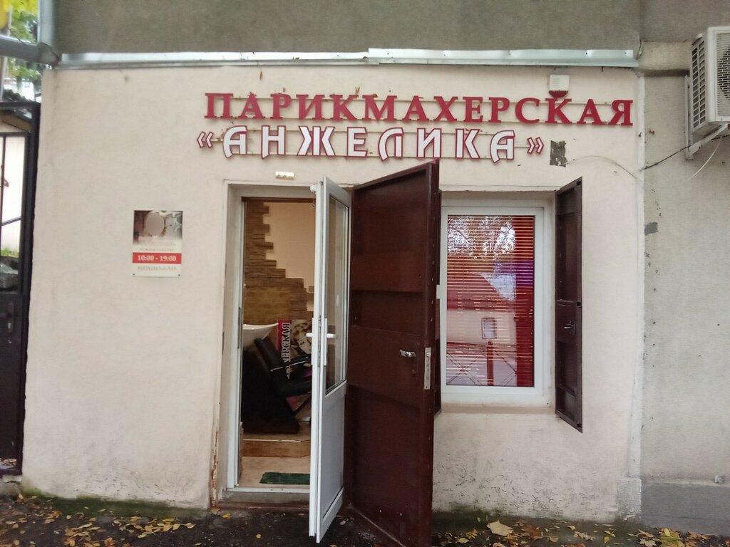 Kuaförler Анжелика, Kislovodsk, foto