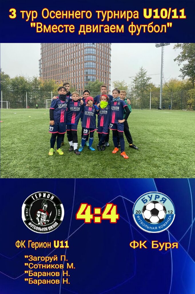 Spor kulüpleri Fc Gerion, Moskova, foto