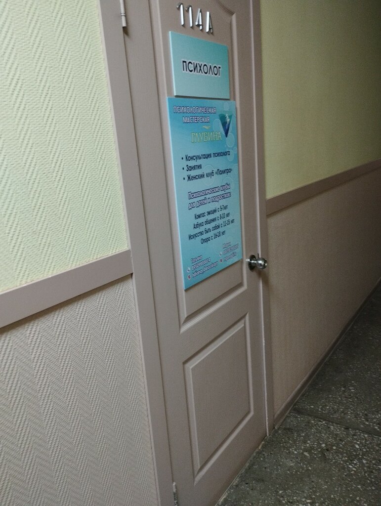 Psikoloji merkezi Глубина, Krasnoyarsk, foto