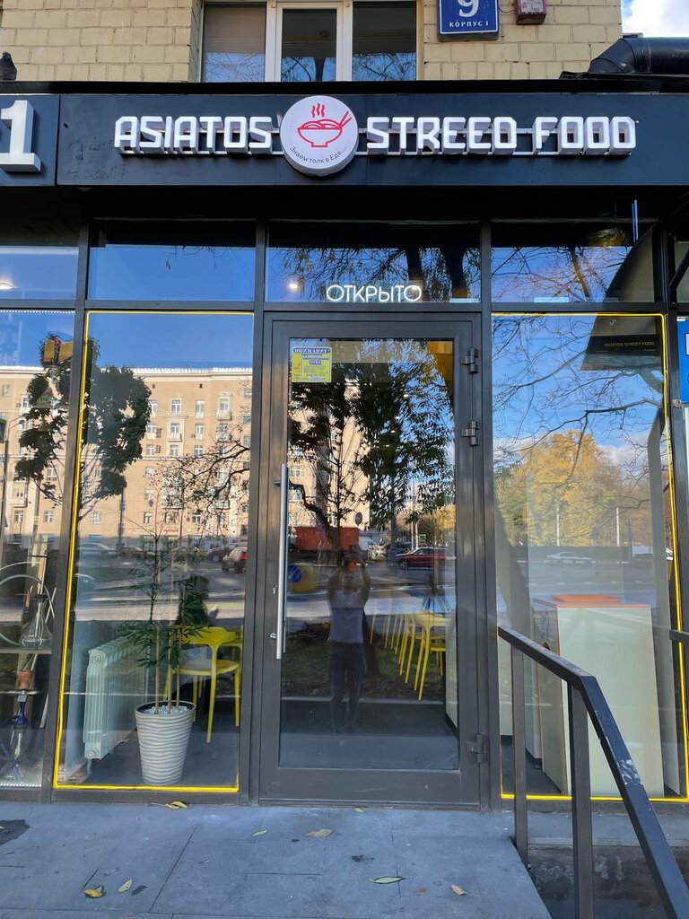 Fast food Aziatos, Moskova, foto