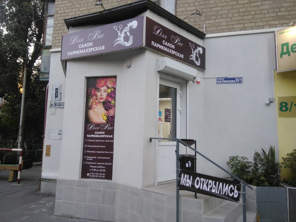 Kuaförler Для Вас, Rostov‑na‑Donu, foto