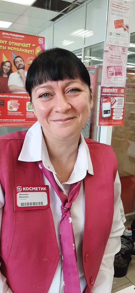 Kozmetik ve parfümeri mağazaları M. Kosmetik, Udomlya, foto