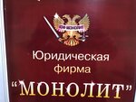 Monolit (Krasniy Avenue No:42), avukatlar  Novosibirsk'ten