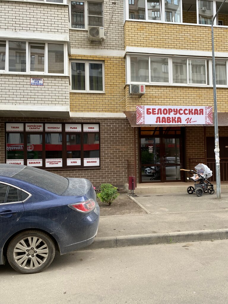 Market Белорусская лавка И, Krasnodar, foto