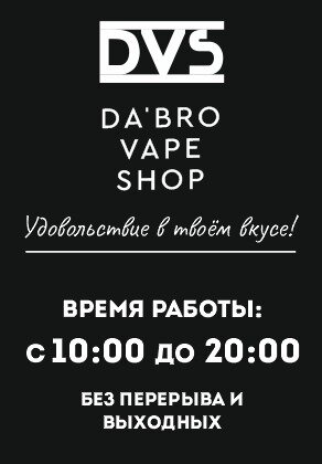 Elektronik sigara satış noktaları Da’bro, Viazma, foto
