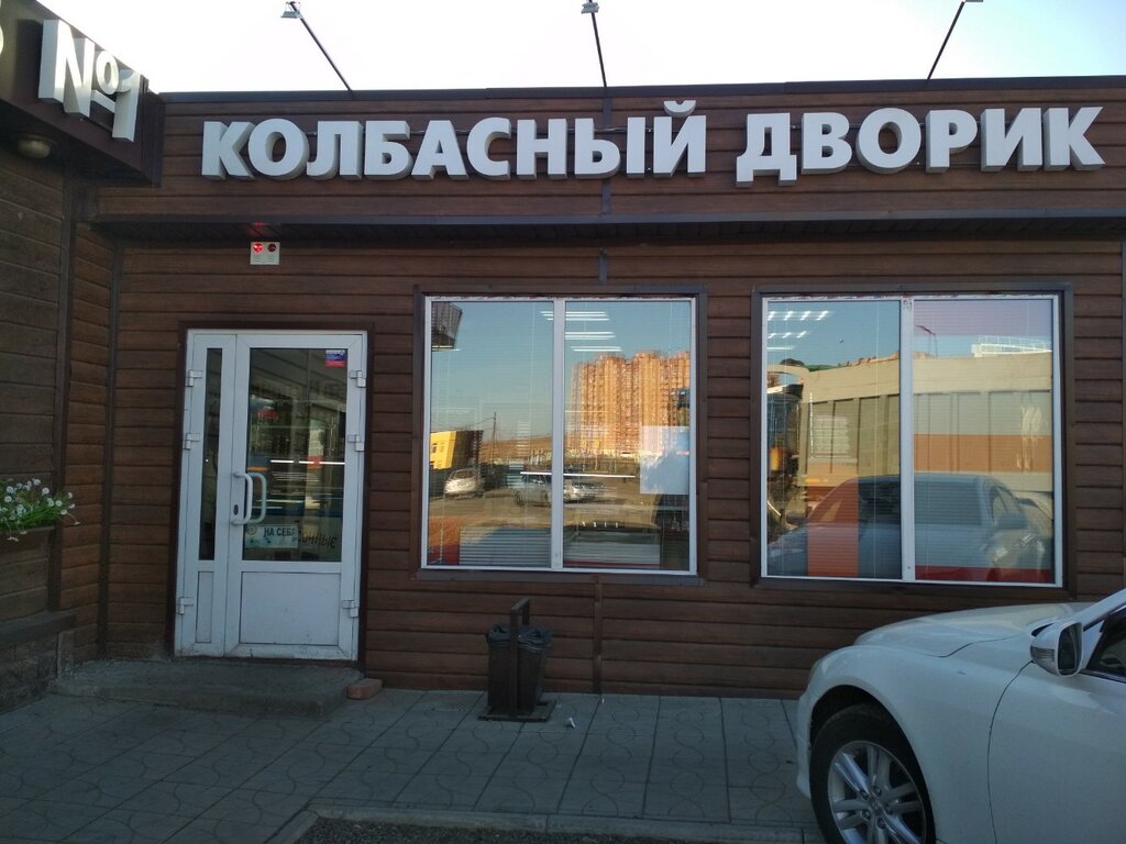 Kasap, şarküteri Колбасный дворик, Krasnoyarsk, foto