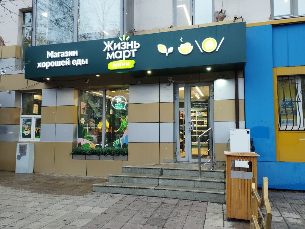 Market Zhizn'mart mini, Tiumen, foto