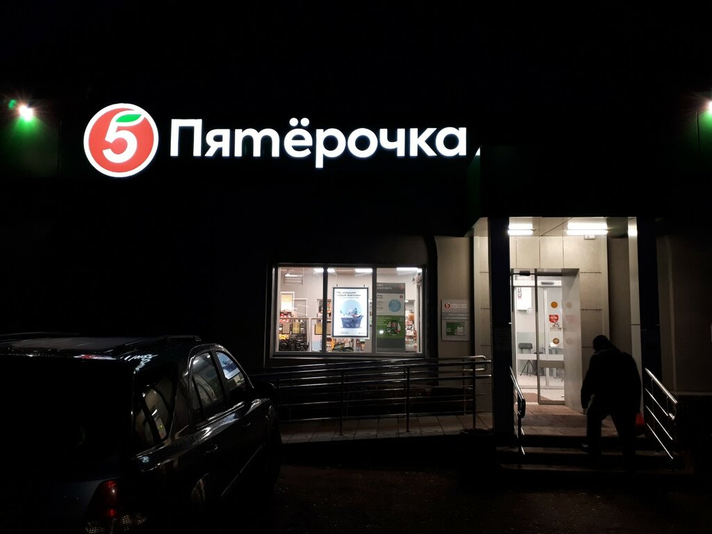 Süpermarket Pyatyorochka, Nijni Novgorod, foto