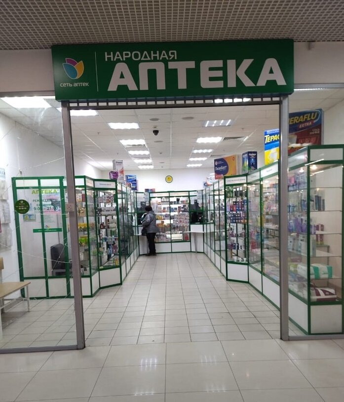 Eczaneler Narodnaya apteka, Moskova ve Moskovskaya oblastı, foto