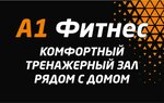 А1 Фитнес (Zelyonaya Street No:41, posyolok Zonalnaya Stantsiya), spor ve jimnastik salonları  Tomskaya oblastından