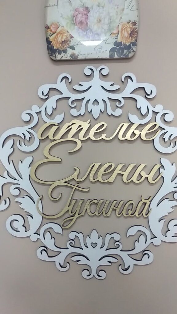 Terziler Ателье Елены Гукиной, Rybinsk, foto
