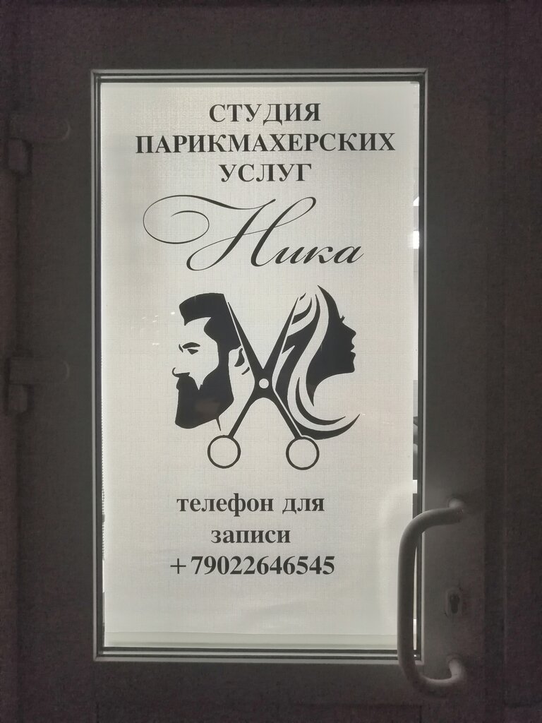 Kuaförler Ника, Yekaterinburg, foto