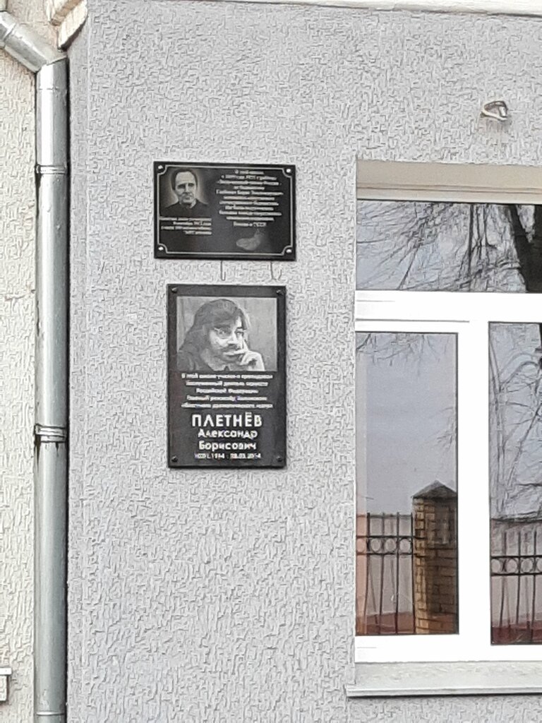 Anıt levhası, anıt taş Памятная доска Б.В. Глебович, Krasnoarmeysk, foto