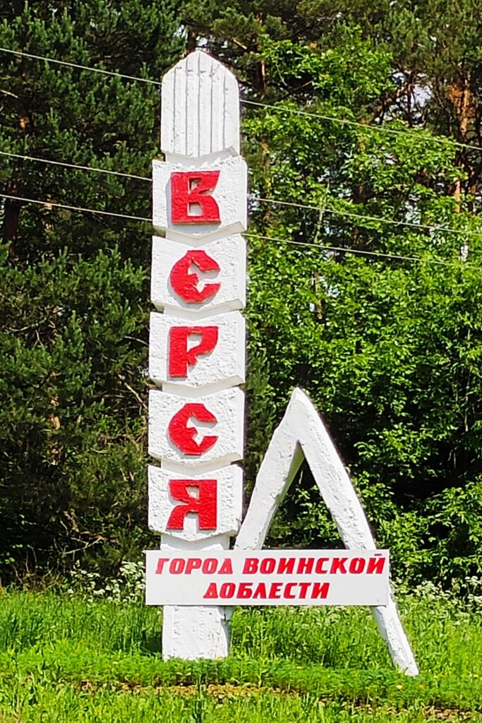 Giriş işareti Колос. Город воинской доблести Верея, Moskova ve Moskovskaya oblastı, foto