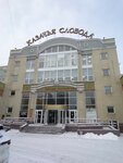 Пресса (ulitsa Pushkina No:59), gazete bayi  Omsk'tan