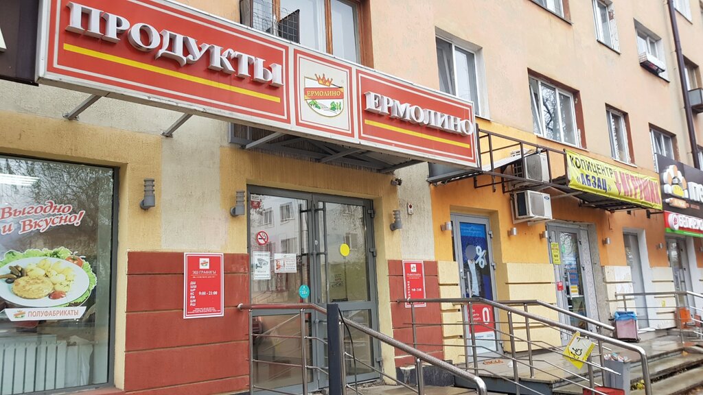 Kasap, şarküteri Давлекановский, Ufa, foto