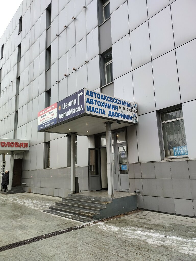Yağlama ürünleri Centr AvtoMasel, Moskova, foto