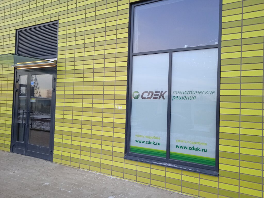 Teslimat noktası СДЭК, Balaşiha, foto