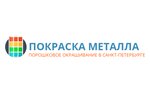 Poroshkovaya pokraska SPb (Zastavskaya Street No:7), kaplama hizmetleri  Saint‑Petersburg'dan