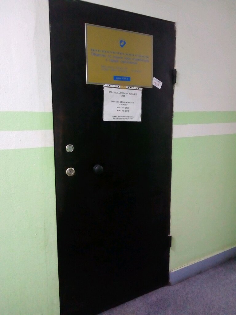 Tüketici haklarıyla ilgili teftişler Obshchestvo po zashchite prav potrebiteley V sfere strakhovaniya, Omsk, foto