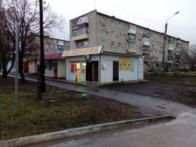 Hazır gıda satan yerler Кулинарная лавка Как дома, Millerovo, foto