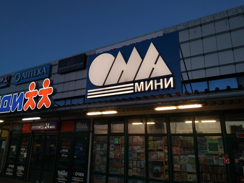 Yapı mağazası Stroitelny dom Oma, Minsk, foto