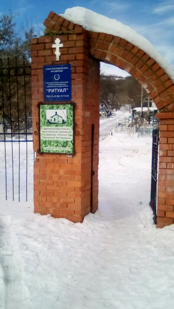 Mezarlıklar Еврейское кладбище, Saratov, foto