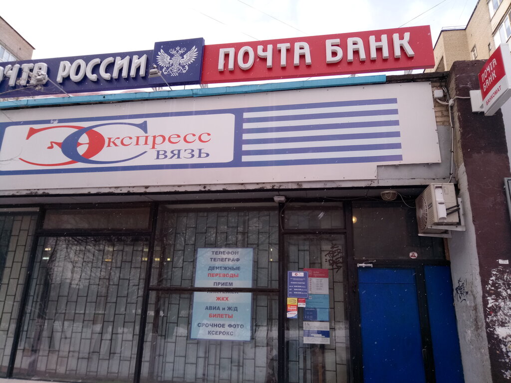 Banka Pochta Bank, Liubertsy, foto