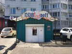 Pivnoff (Amurskaya Street No:111), bira dükkanı  Blagoveshchensk'ten