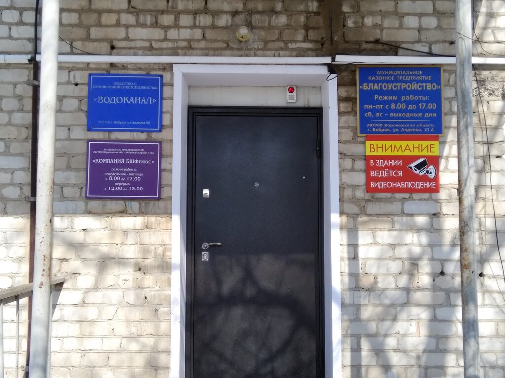 Şehir planlama МКП Благоустройство, Bobrov, foto