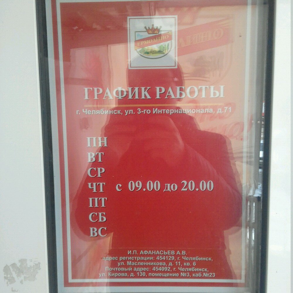 Kasap, şarküteri Yermolinskiye polufabrikaty, Çeliabinsk, foto