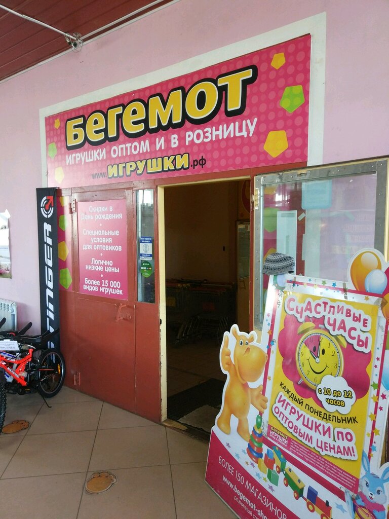 Çocuk oyunları ve oyuncakları Begemot, Kaluga, foto