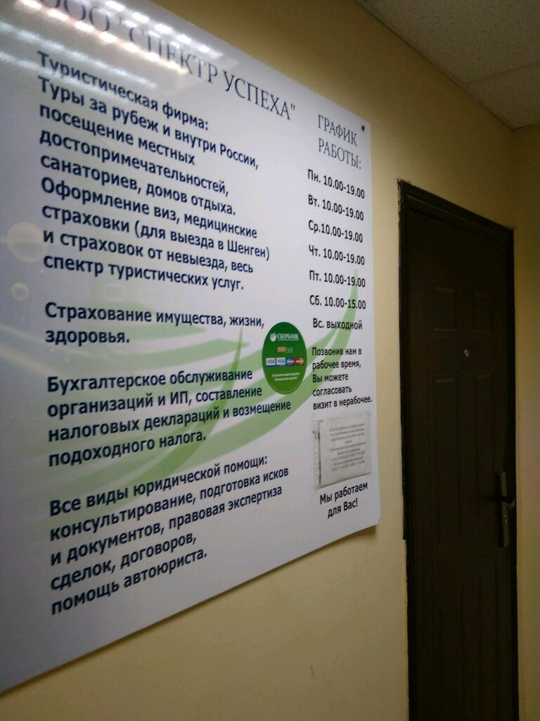 Turizm acenteleri Spektr uspekha, Çeliabinsk, foto