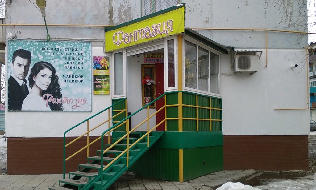Kuaförler Фантазия, Krasnoarmeysk, foto
