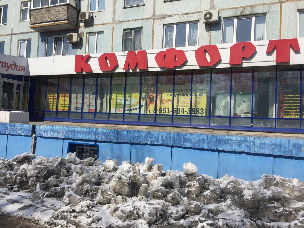 Alışveriş merkezleri Torgovy tsentr Komfort, Kemerovo, foto