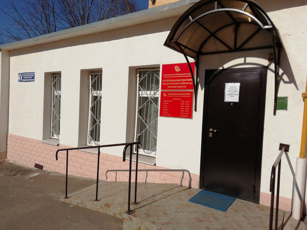 Noterler Notarialnaya Kontora № 1 Molodechnenskogo rayona, Molodchenko, foto