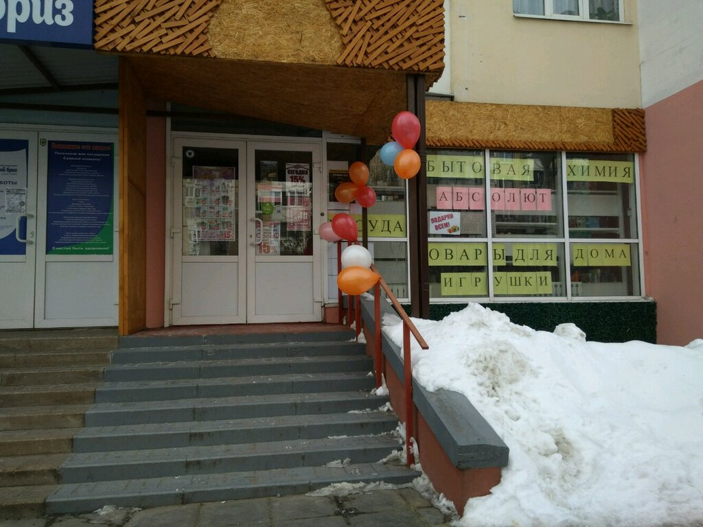 Ev temizlik ürünleri Абсолют, Belgorod, foto
