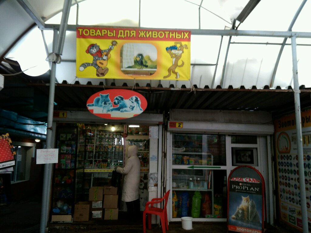Evcil hayvanlar için ürünler Товары для Животных, Samara, foto