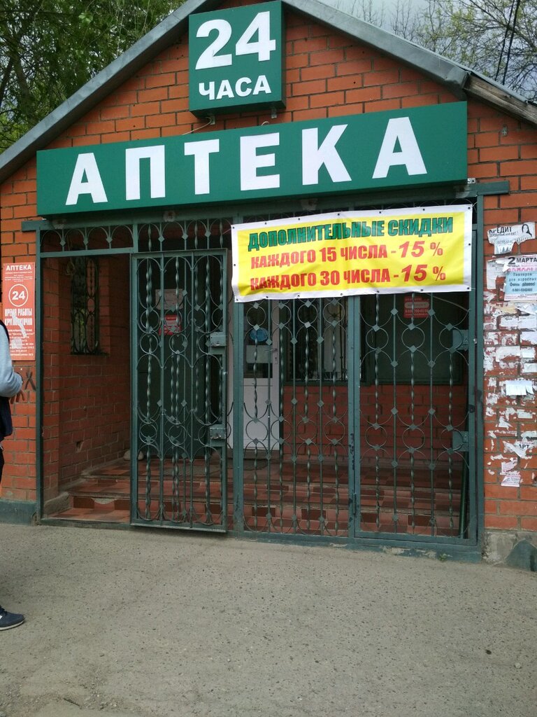 Eczaneler Радуга, Krasnodar, foto