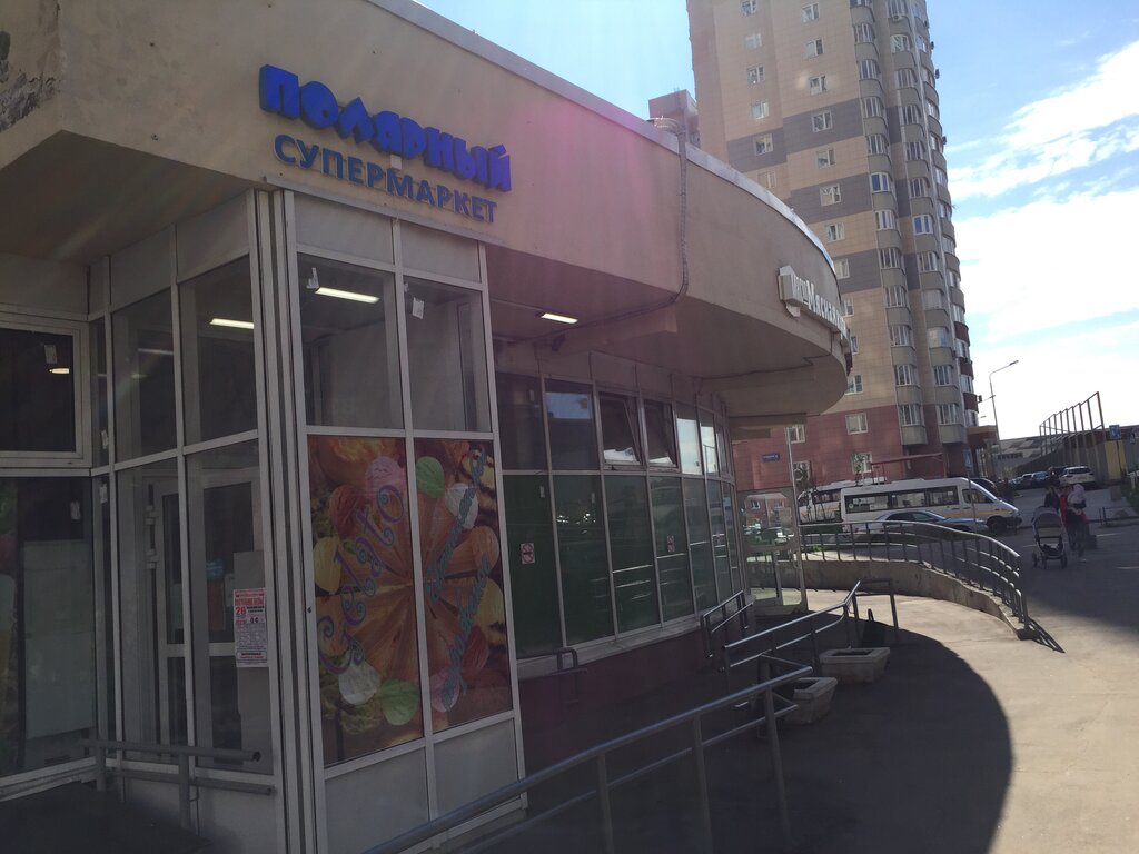 Süpermarket Полярный, Balaşiha, foto