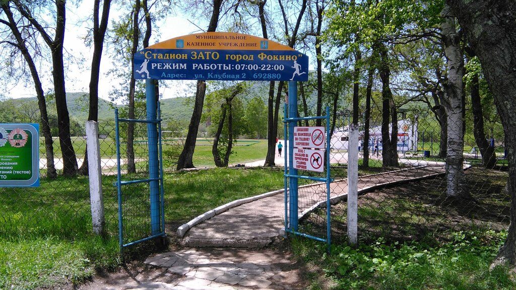 Stadyum Муниципальное казенное учреждение Стадион ЗАТО г. Фокино, Fokino, foto