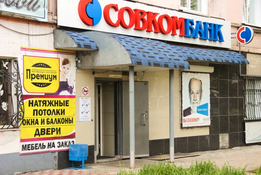 Banka Sovkombank, , foto
