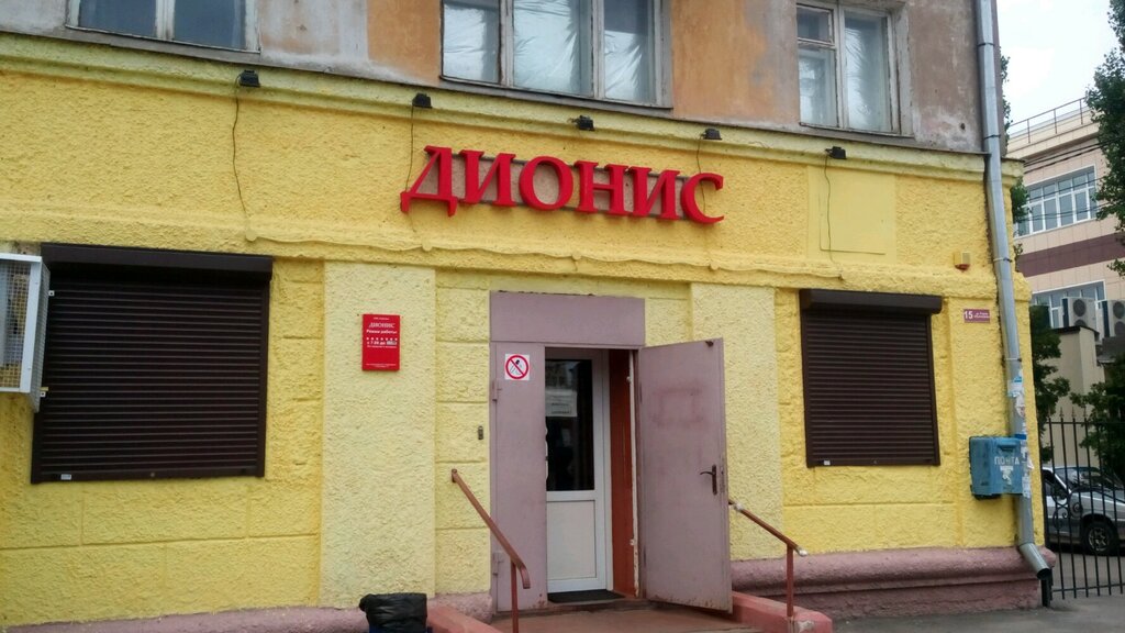Alkollü içecekler Magazin Dionis, Voronej, foto