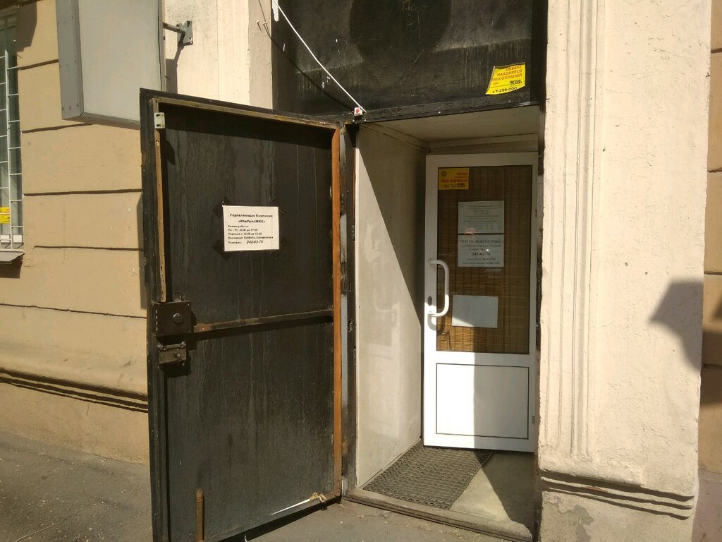 Yönetim ofisi ЮжУралЖКХ, Çeliabinsk, foto