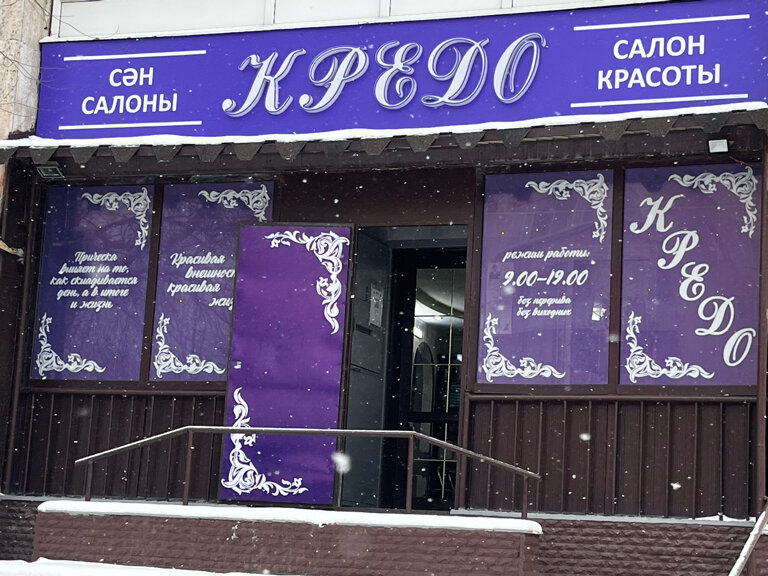Güzellik salonu Credo, Karağandı, foto