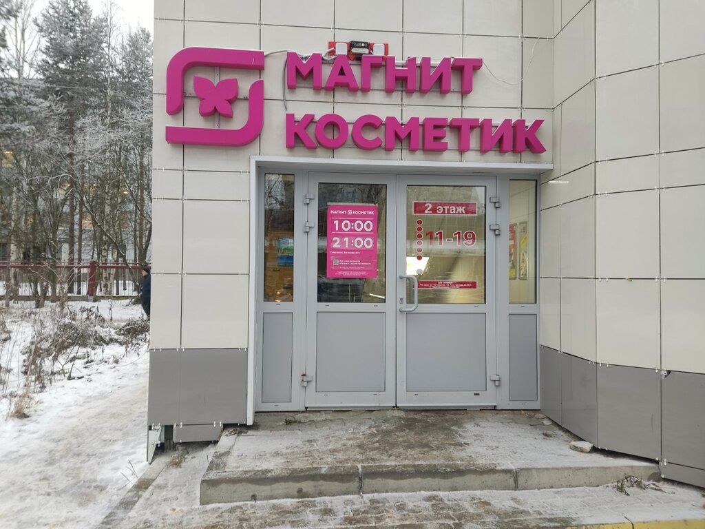 Kozmetik ve parfümeri mağazaları M. Kosmetik, Arhangelsk, foto