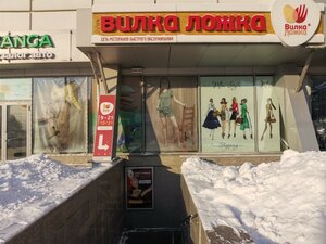 Вилка Ложка (Bogdana Khmelnitskogo Street No:1, Novosibirsk), kantin, yemekhane  Novosibirsk'ten